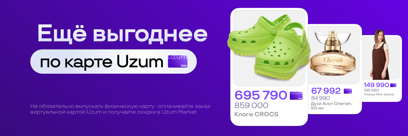 Uzum Market — Интернет-магазин и Маркетплейс в Узбекистане