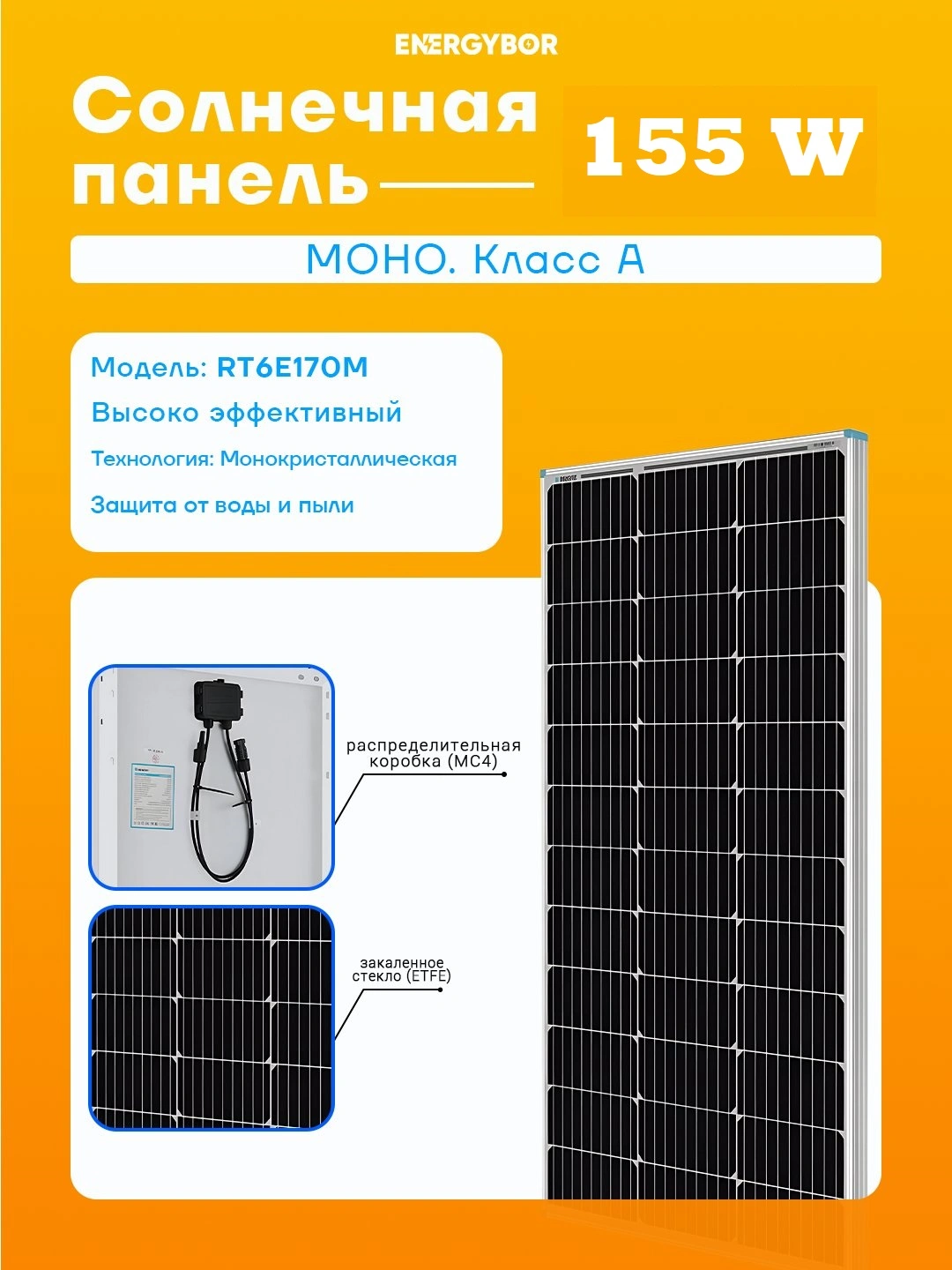 Quyosh paneli, 100W/155W, Mono, A-klass 439000 so'mga 12% chegirma ...