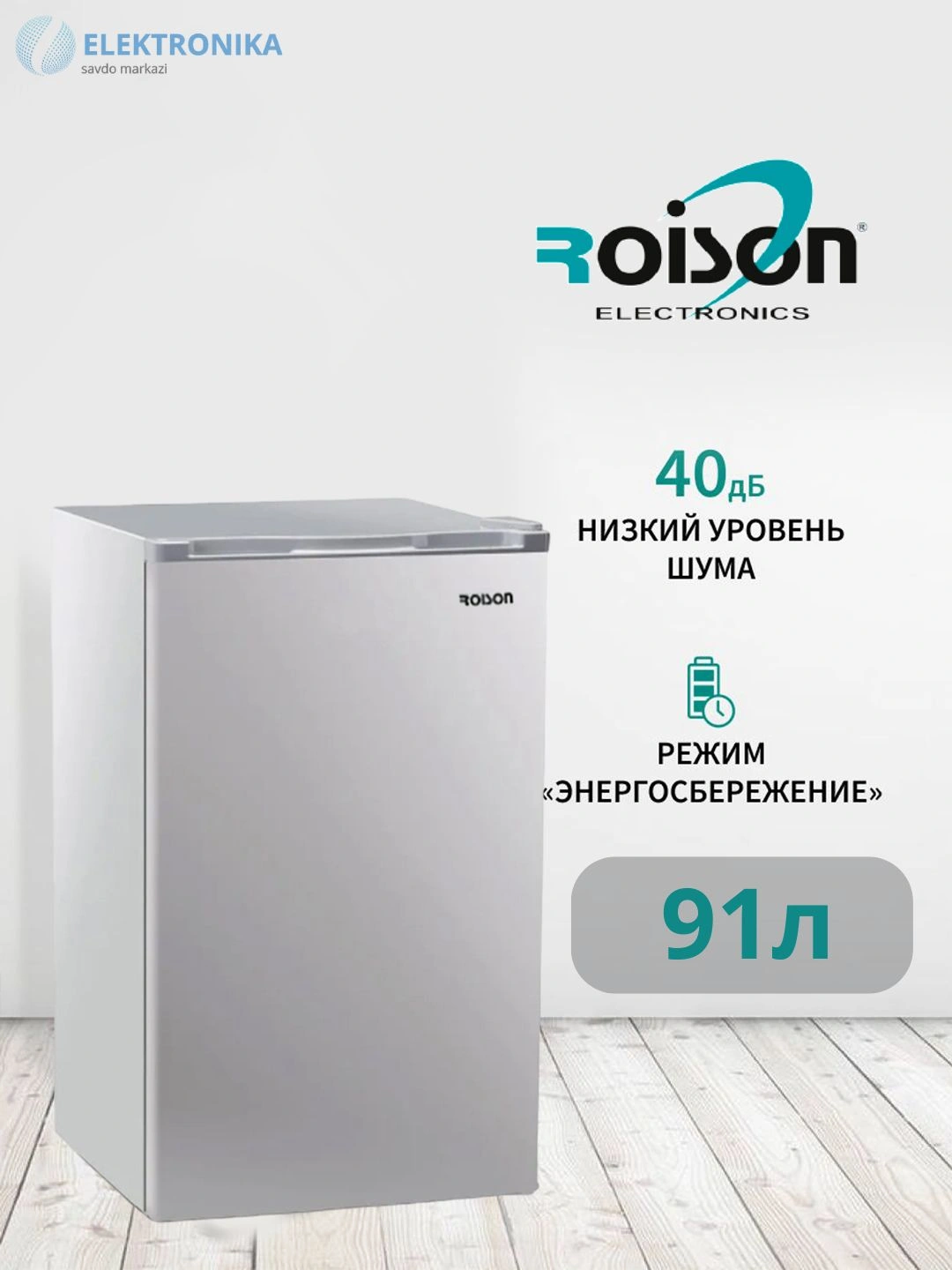 Холодильник Roison RHWG DR4-12W купить по низким ценам в интернет ...