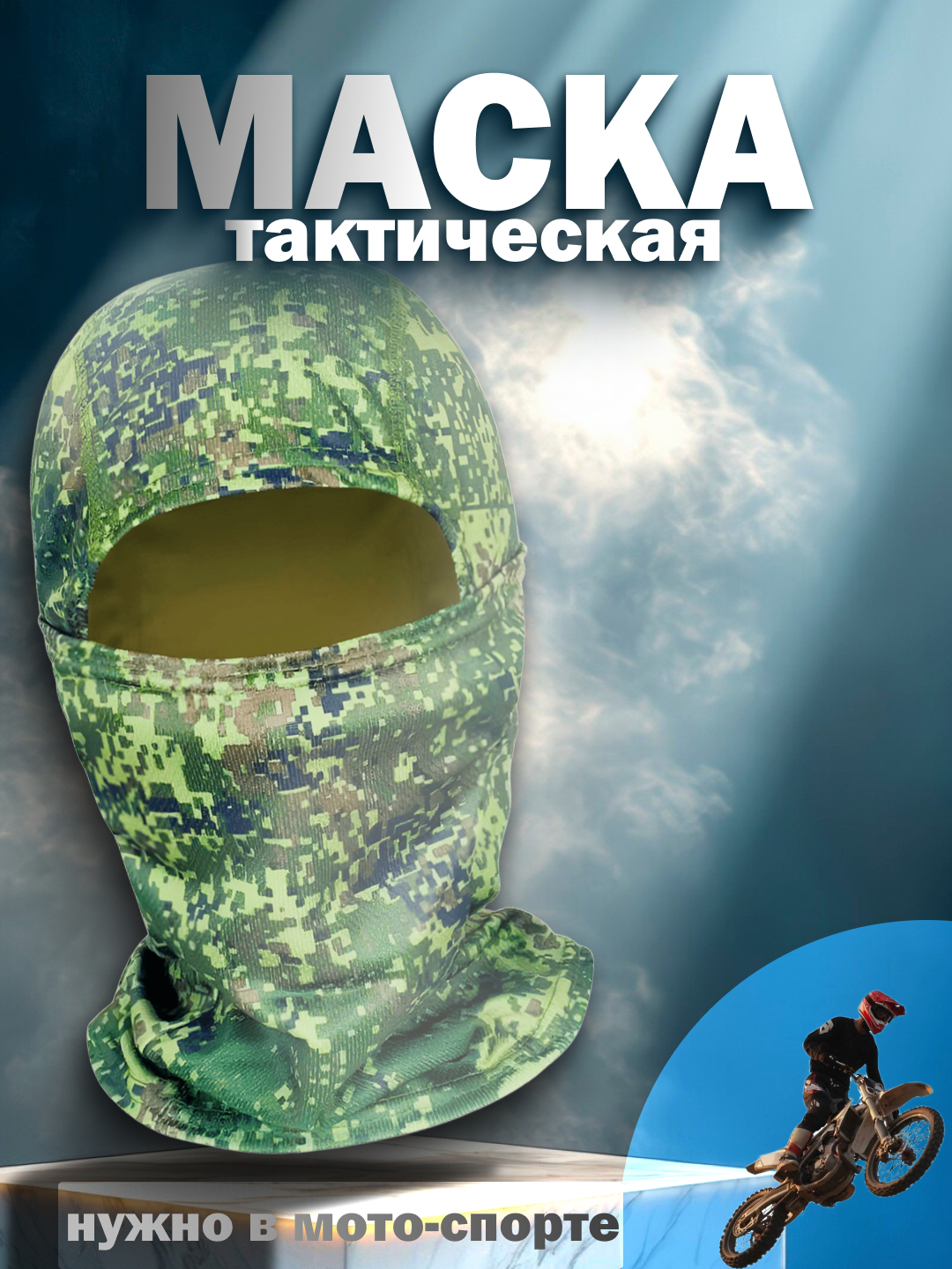 Motospорт va faol dam olish uchun taktik balaklava niqobi, kamuflyaj ...