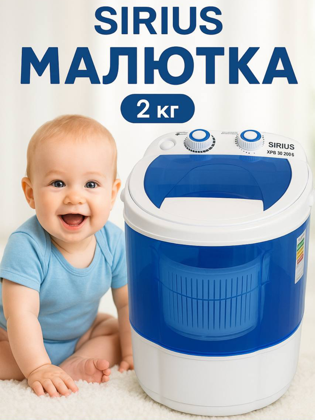 Стиральная машина Sirius 2 кг Малютка купить по низким ценам в интернет ...