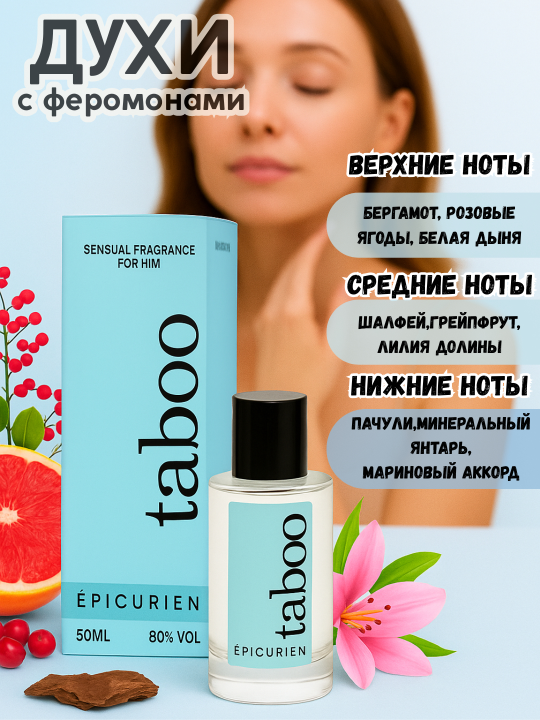 Духи с феромонами Taboo, для мужчин и женщин за 79990 сум со скидкой 84 ...