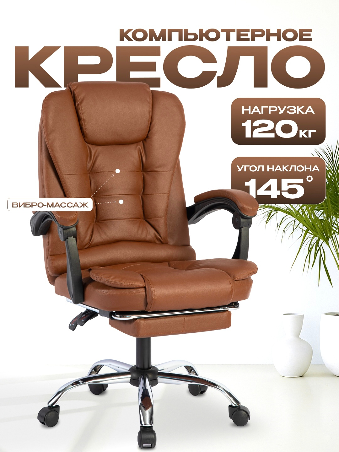 Kompyuter uchun kreslo, rahbar uchun kreslo, "ELEGANT," vibro-massajli ...