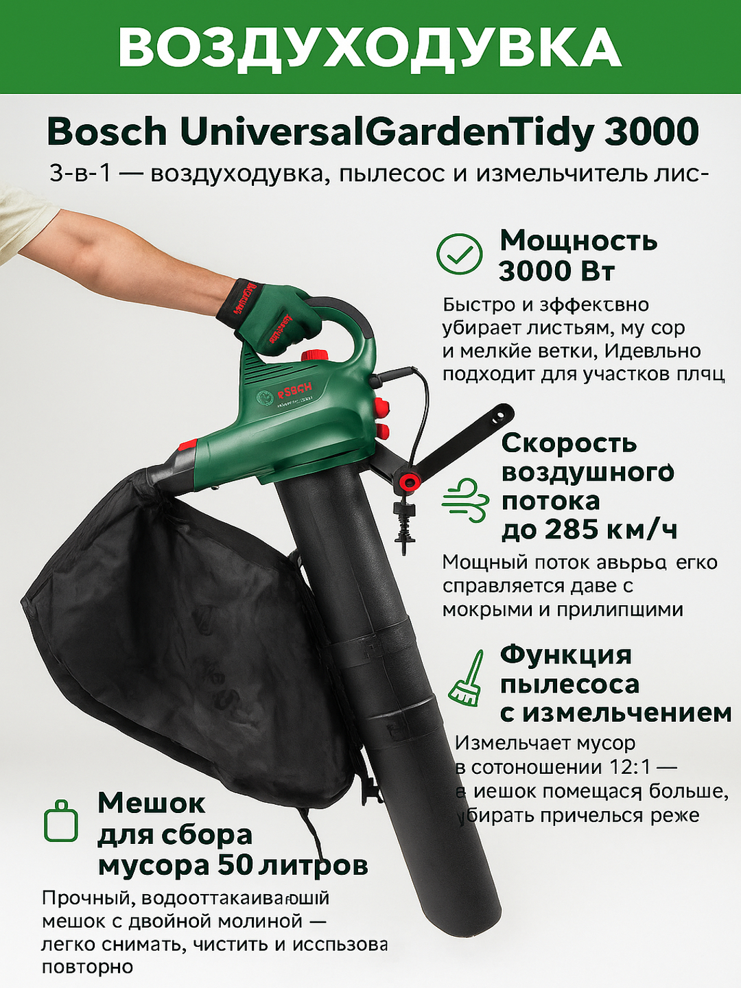 Bog' uchun changyutgich-havo purkagich Bosch UniversalGardenTidy 3000, 1.8 kVt, 41 litrni arzon ...