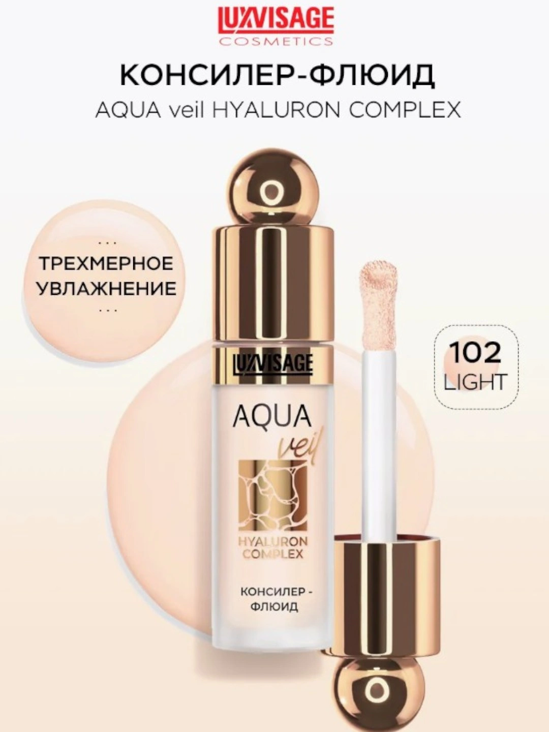 Konsiler suyuqlik AQUA veil HYALURON COMPLEX, 4,5 gr, LUXVISAGEni arzon ...