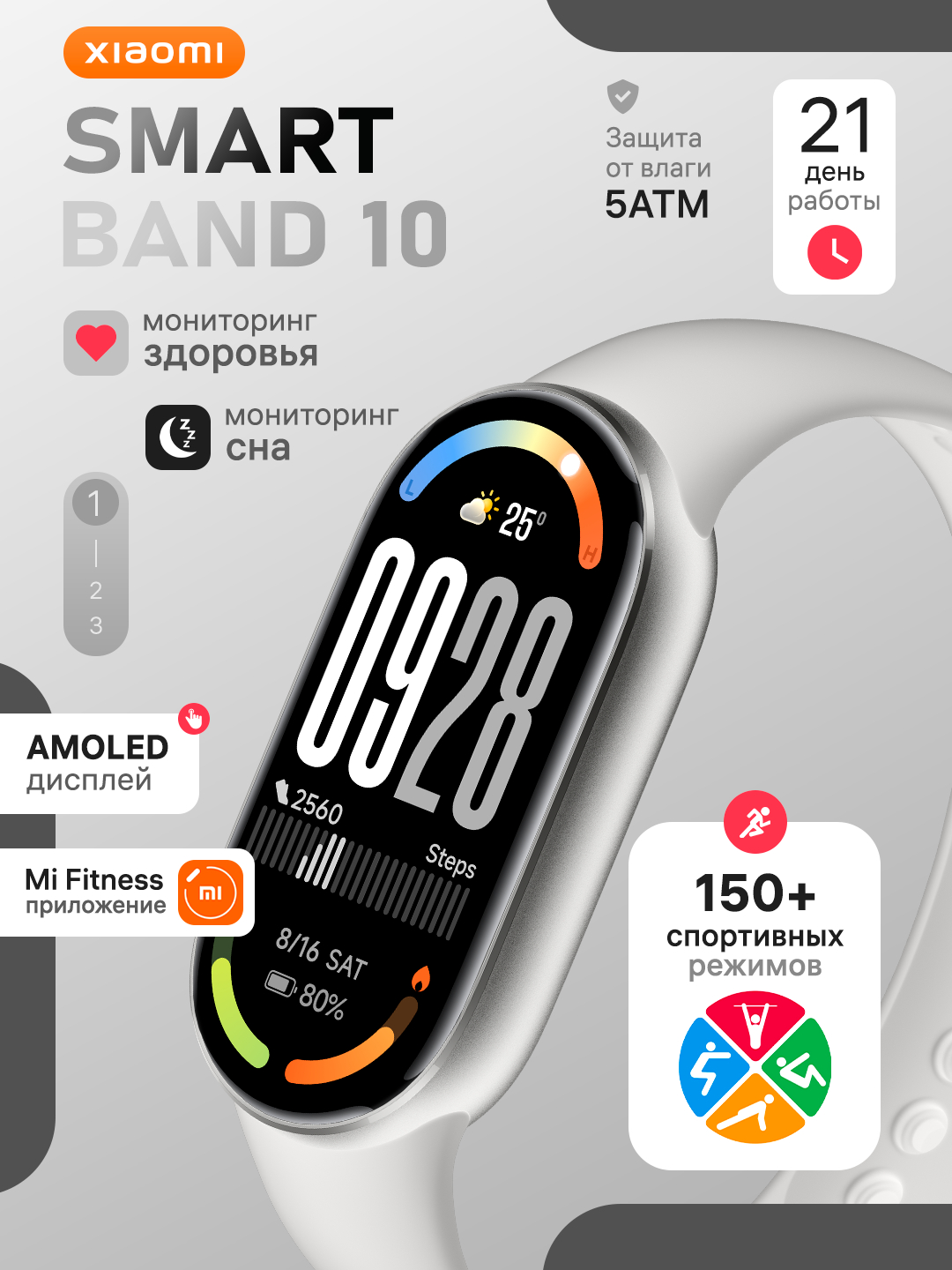 Фитнес браслет Xiaomi Smart Band 10, AMOLED-дисплей 1.72", более 150 спортивных режимов за ...