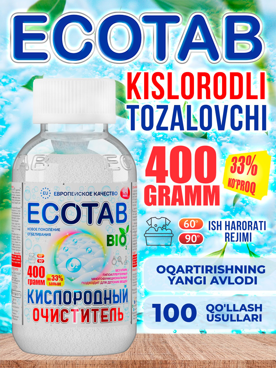 Кислородный очиститель, отбеливатель, пятновыводитель, ECO TAB купить по низким ценам в интернет ...