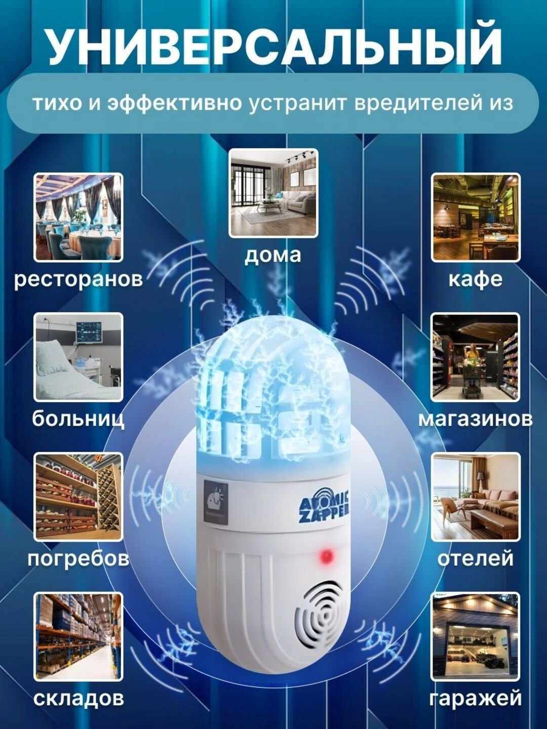 Atomic Zapper – Ультразвуковое устройство против комаров и вредных ...