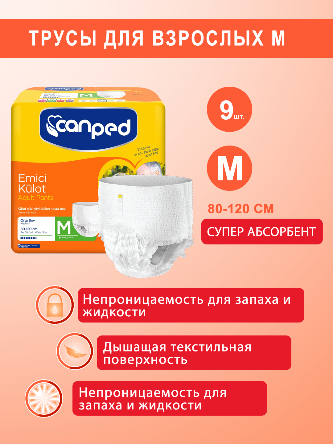Подгузники-трусы для взрослых Canped, Medium M, 9 шт купить по низким ...