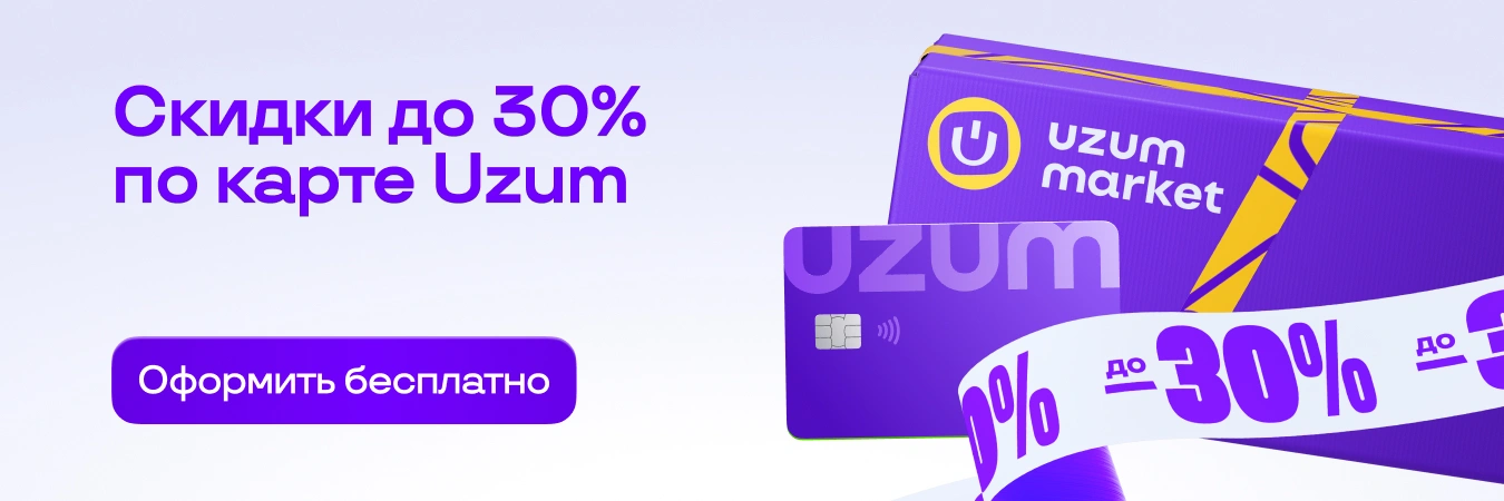 Uzum Market — Интернет-магазин и Маркетплейс в Узбекистане
