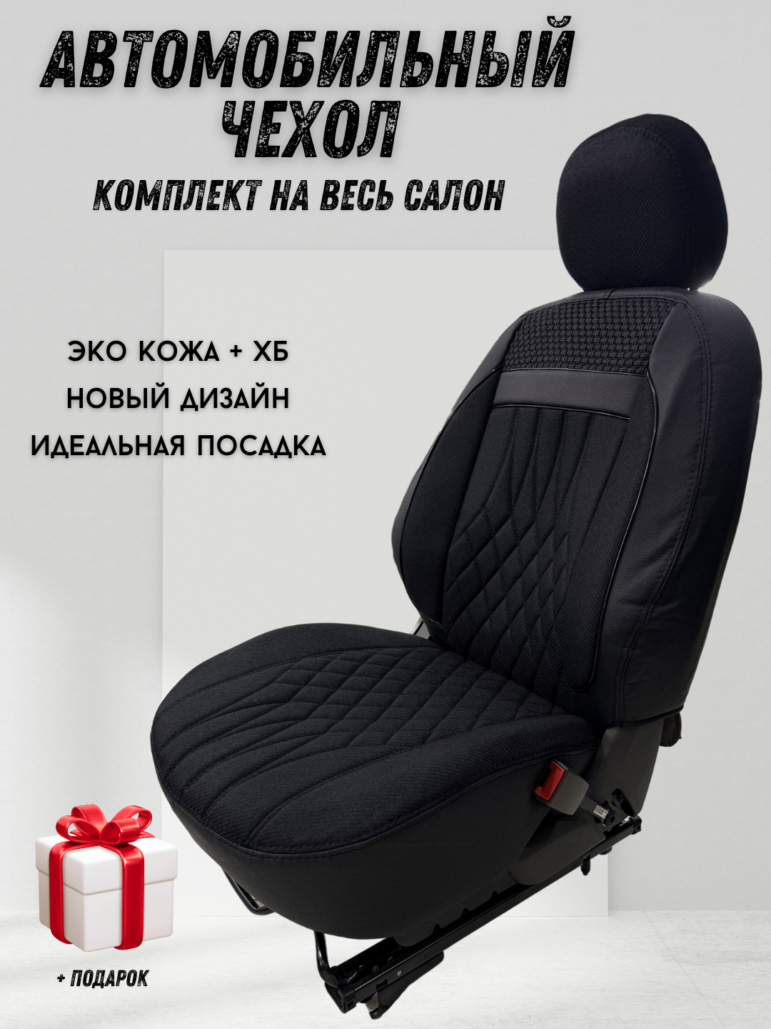 Avtochexol, butun salonga, mashina o'rindig'i uchun chexol Lacetti ...