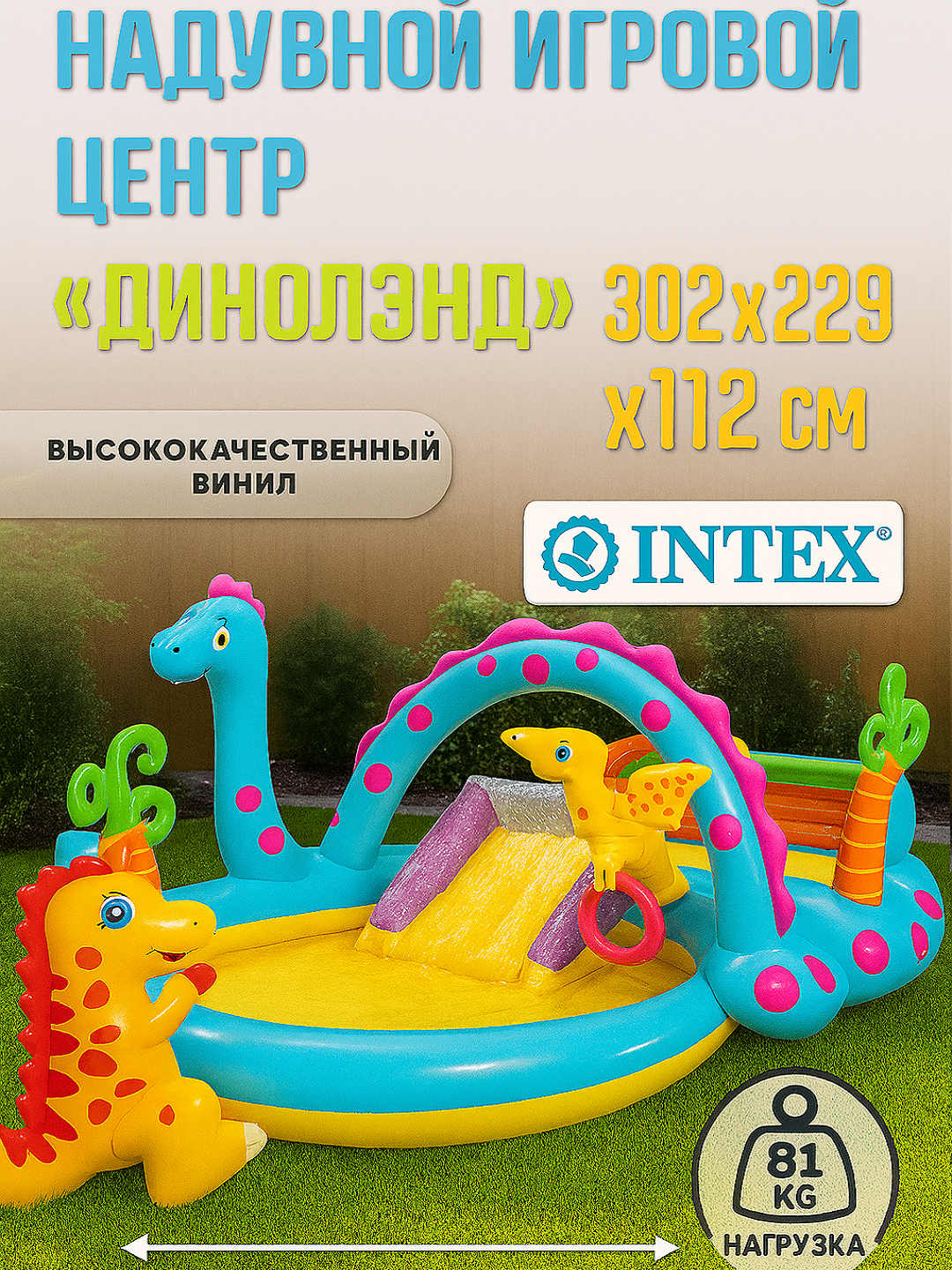 Надувной игровой центр - детский бассейн Intex, 333*229*112 см купить ...