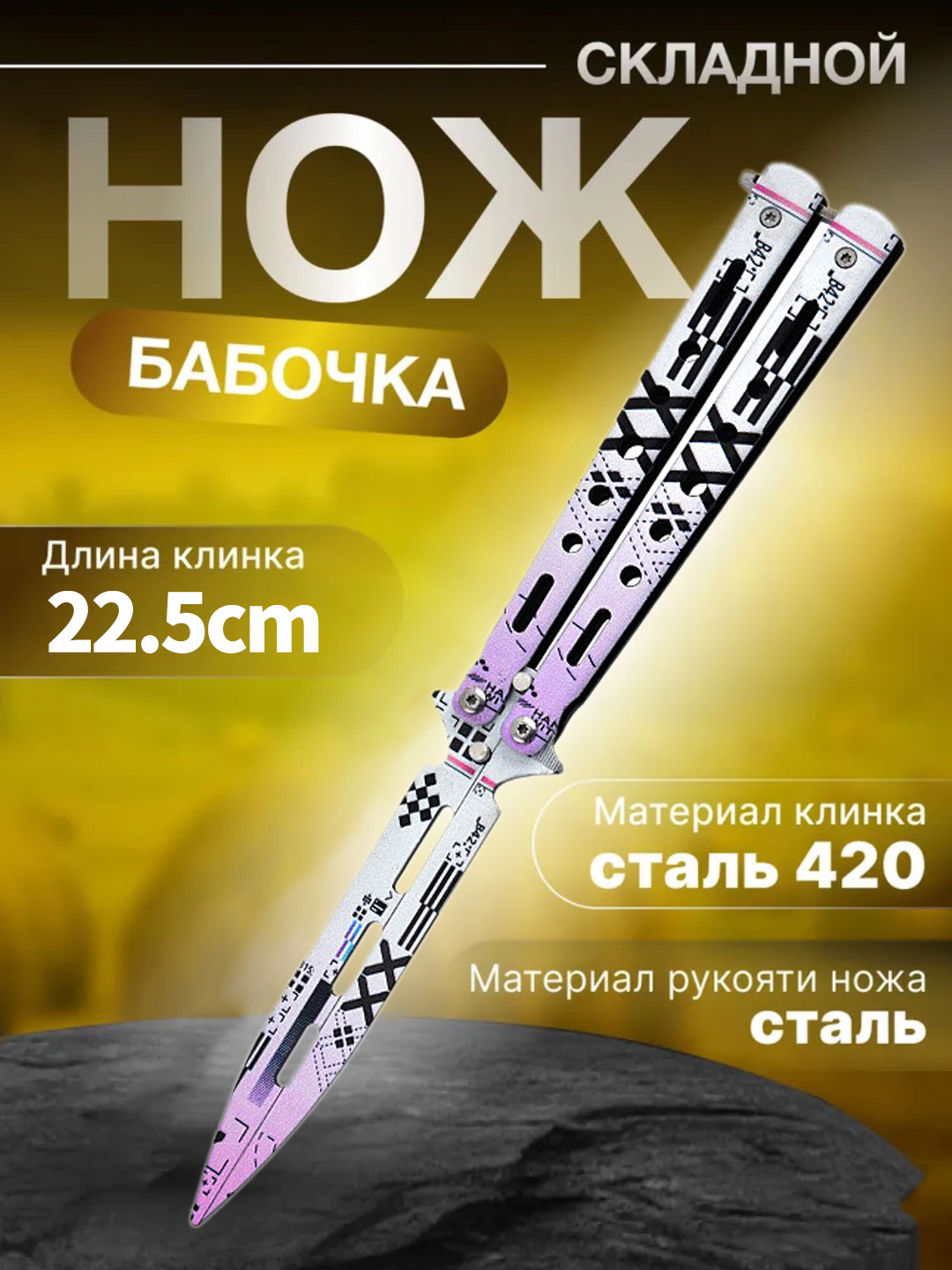 Складной учебный нож-бабочка, для флиппинга за 99000 сум по лучшей цене ...