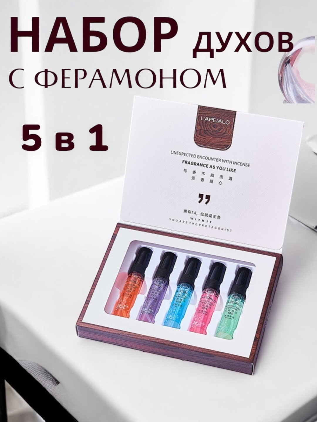 Atirlar sovg'a to'plami 5 tasi 1 da L'apeialo, feromonlar bilan ...