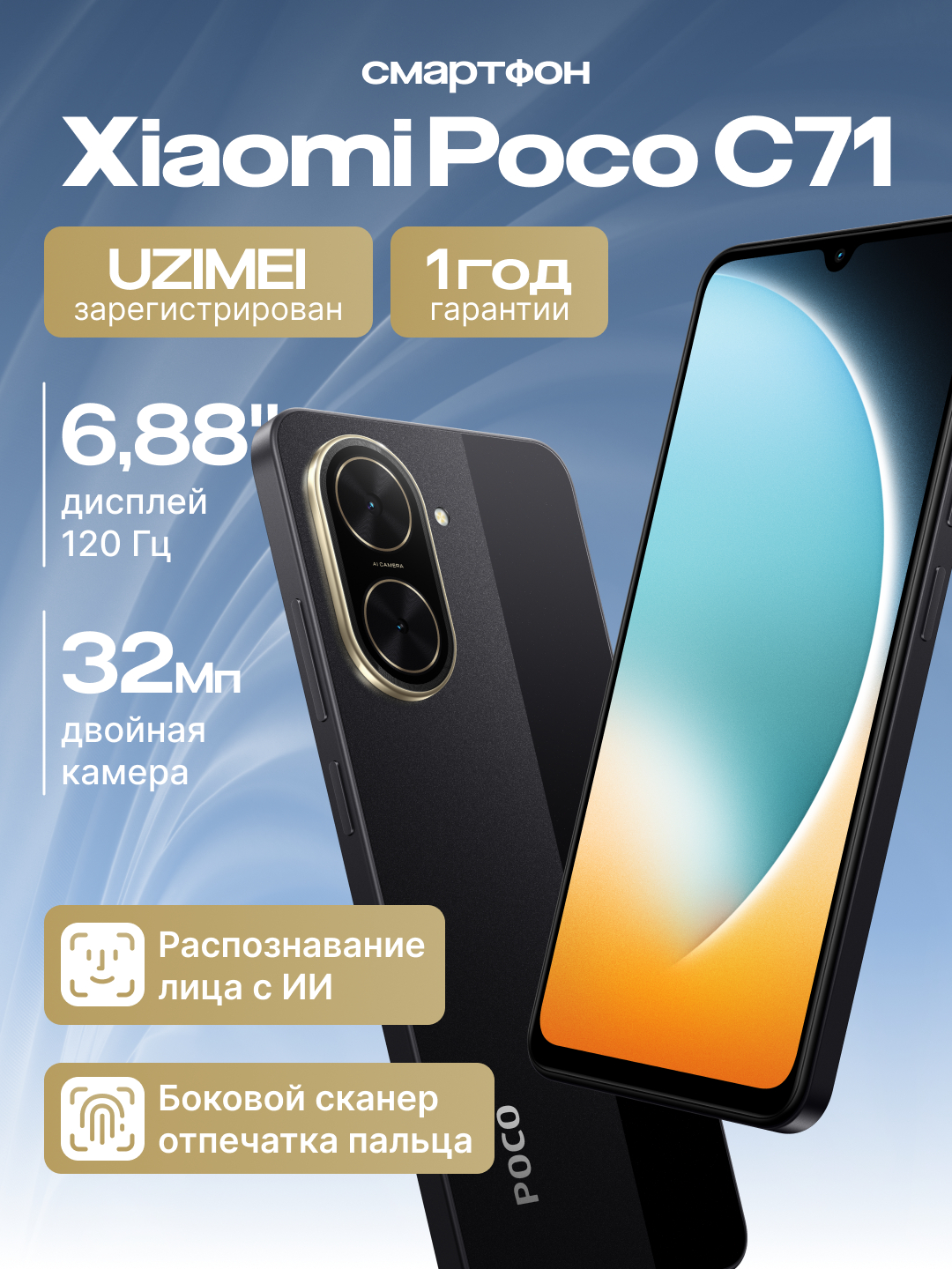 Смартфон Xiaomi Poco C71, 4+128ГБ, 32 Мп двойная камера, 6,88" дисплей ...