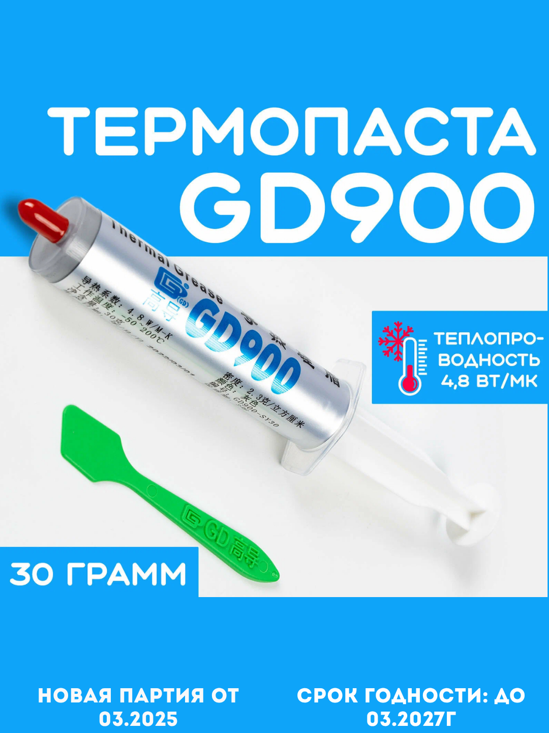 Термопаста для видеокарт и процессоров GD900, 30 г отзывы на Uzum Market