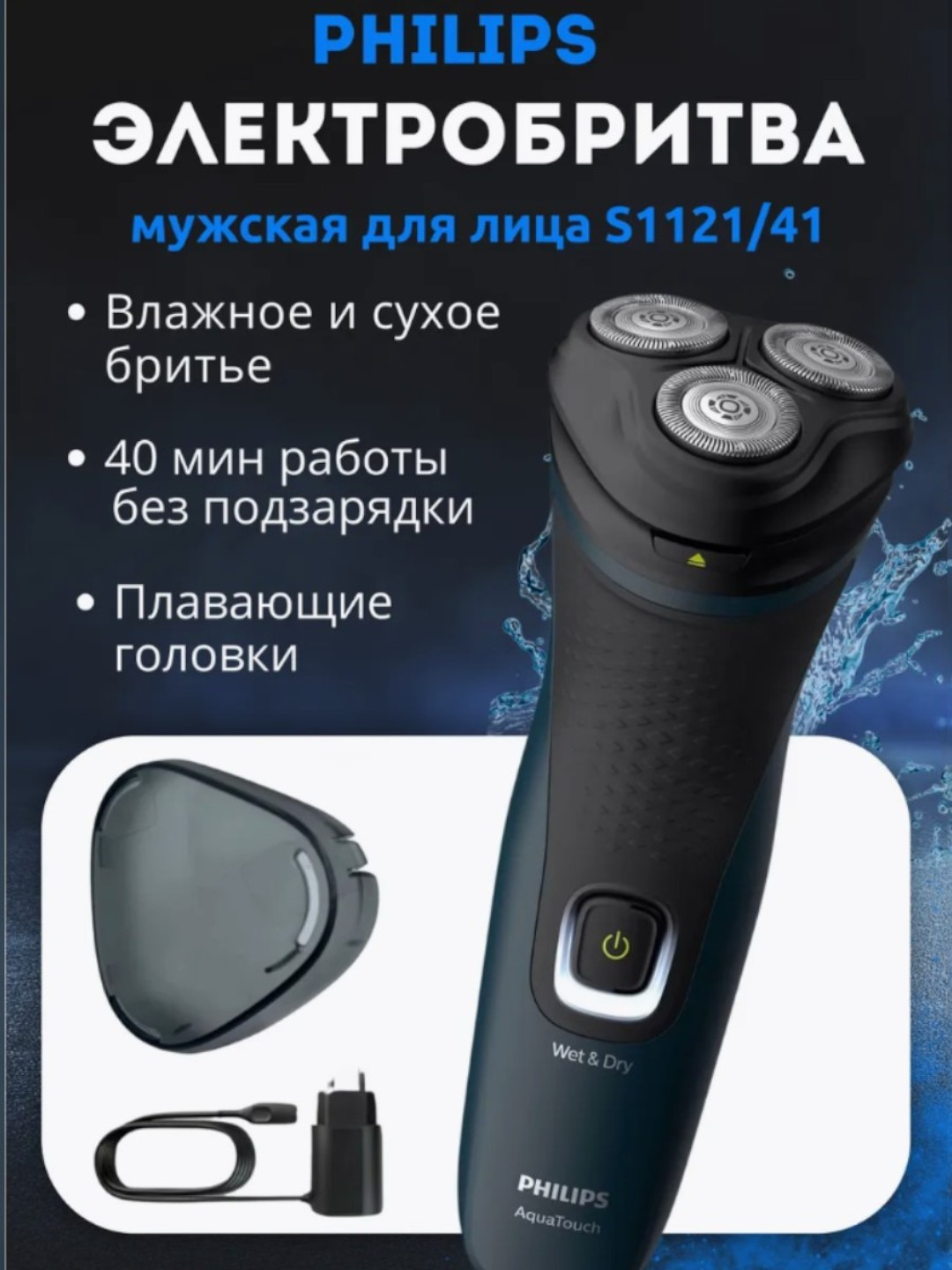 Ph elektr ustara, 1121, 3 ta soqol olish moslamasi, suv o'tkazmaydigan ...