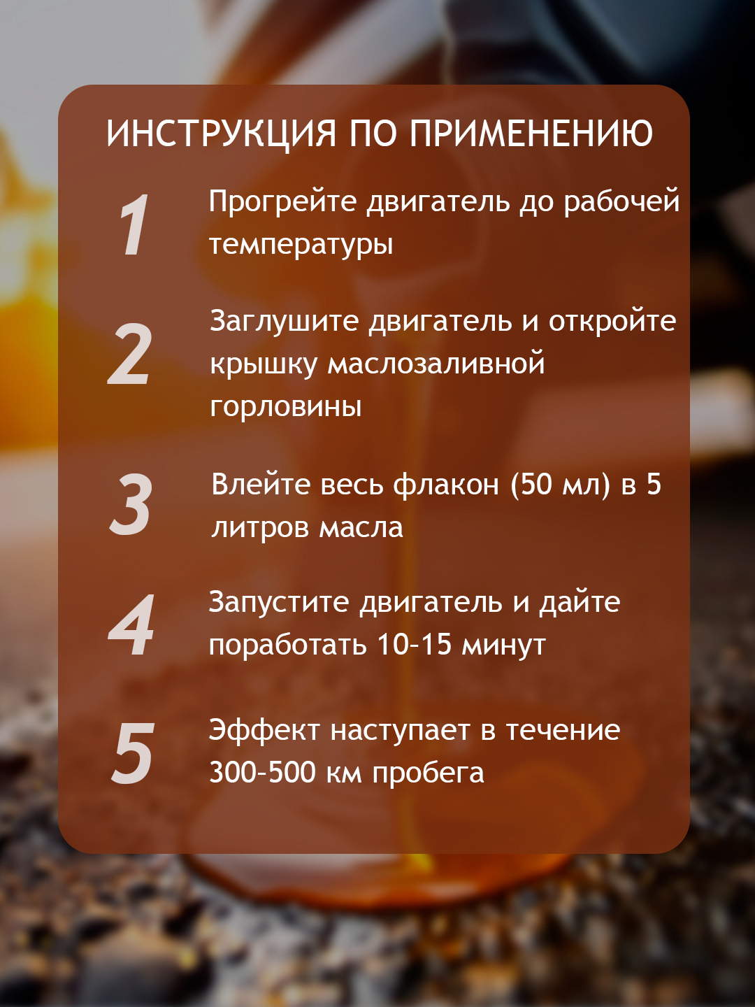 Восстановитель герметичности сальников и прокладок, в системе смазки, Oil Stop Leak, 50 мл за ...