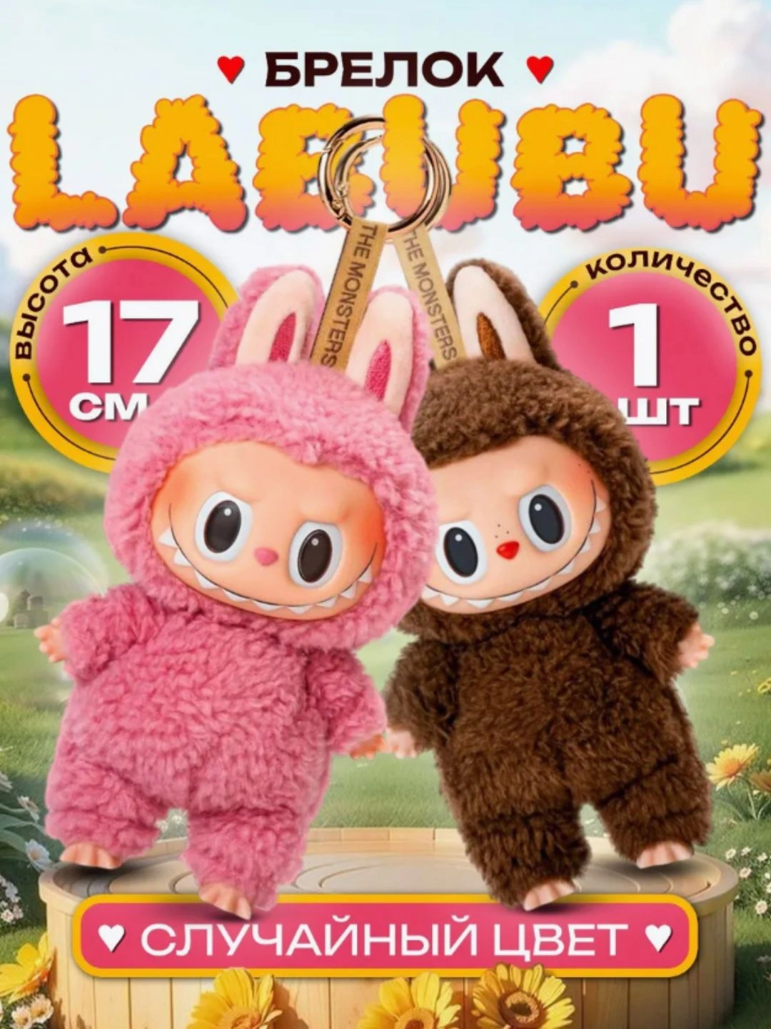 Labubu Мягкая игрушка коллекционная Popmart рандомный цвет указка пикми ...