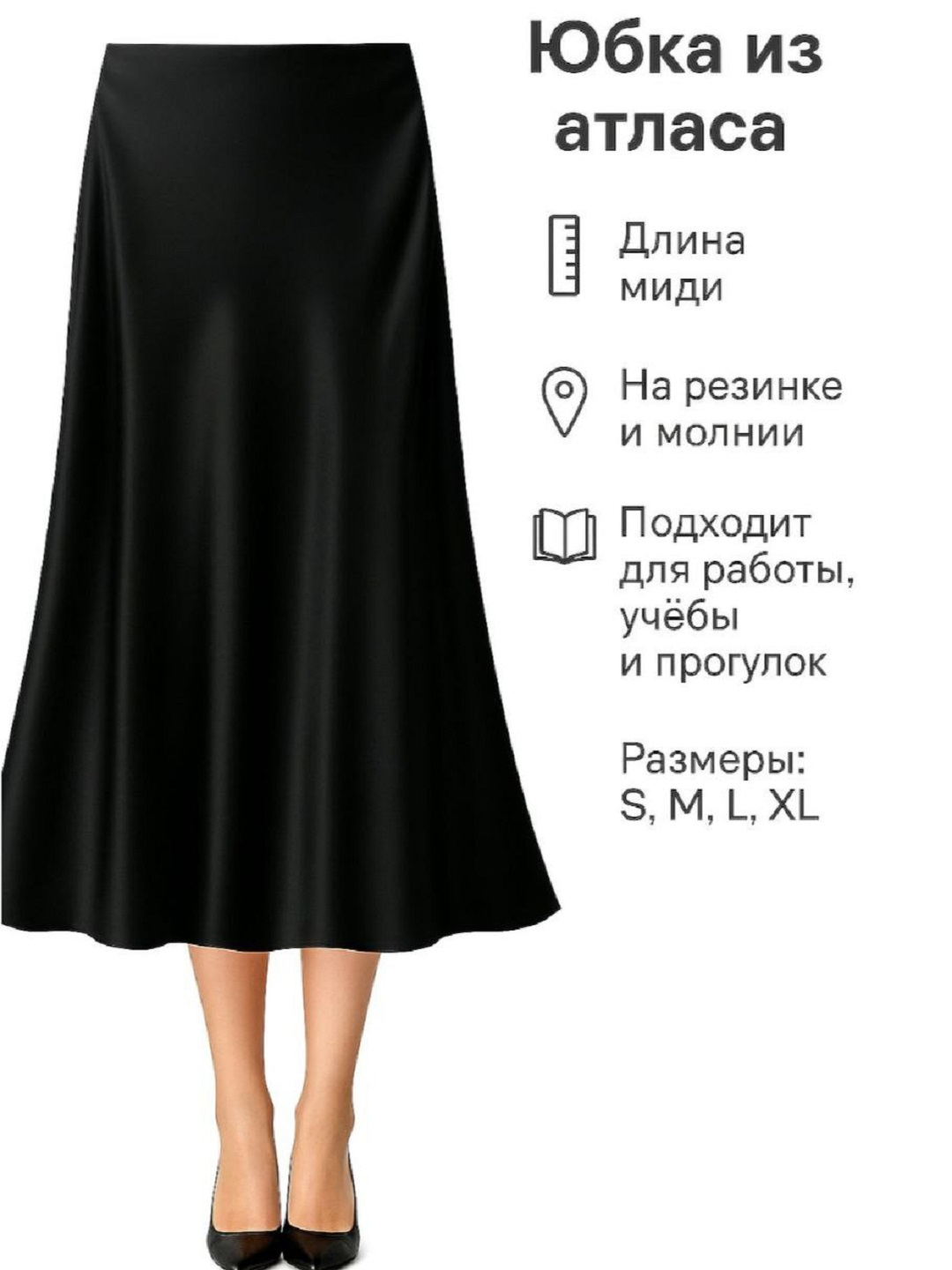 Atlasdan tikilgan, o‘qish yoki ish uchun qora trapetsiya yubkani arzon ...