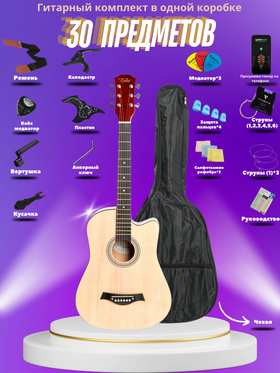 Akustik gitara Full Komplekt Kabat, 35 tasi 1 da, boshlovchi va ...