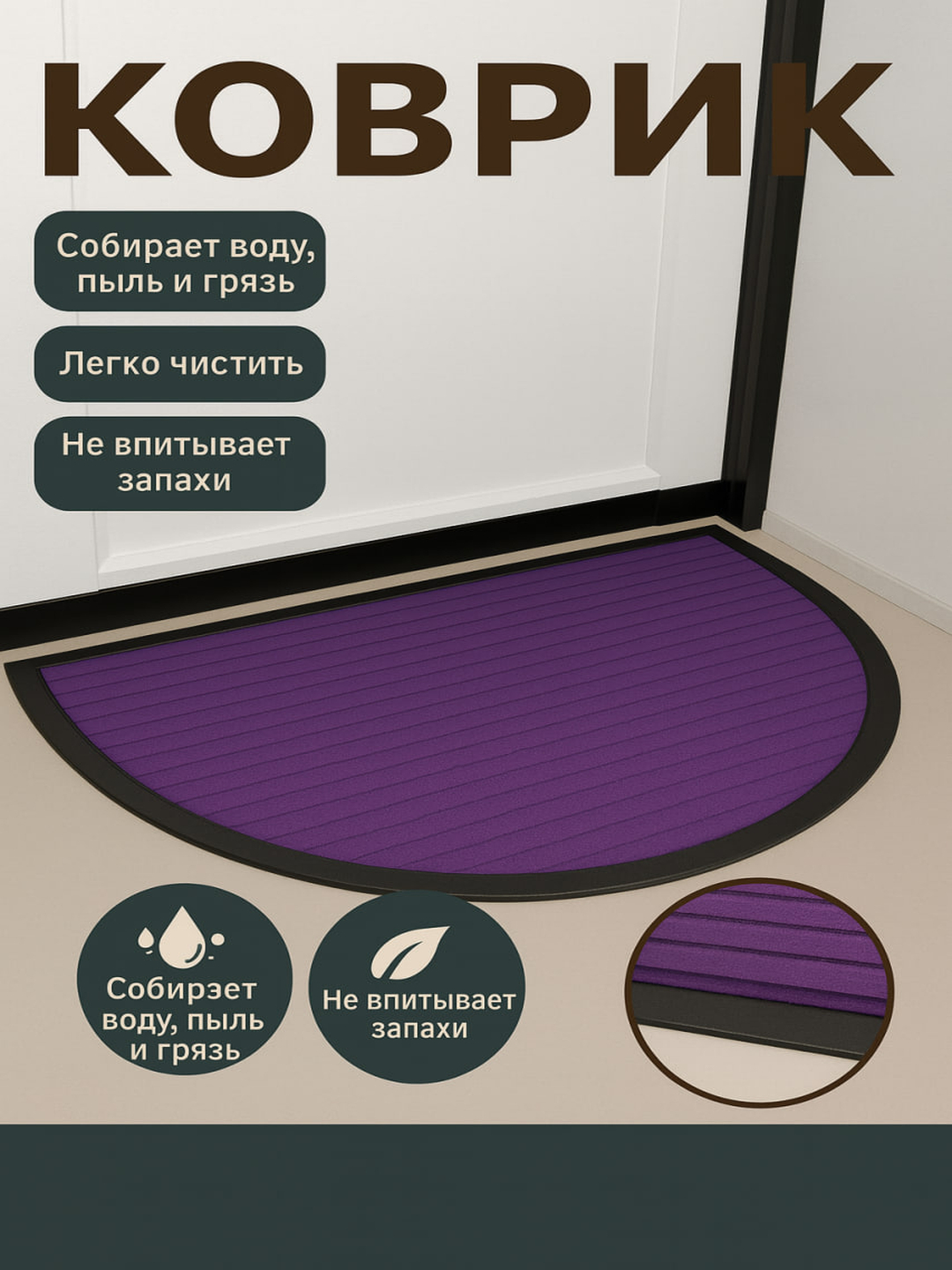 "Xush kelibsiz" eshik gilami - 50×80 sm, dahliz va uy uchunni arzon ...