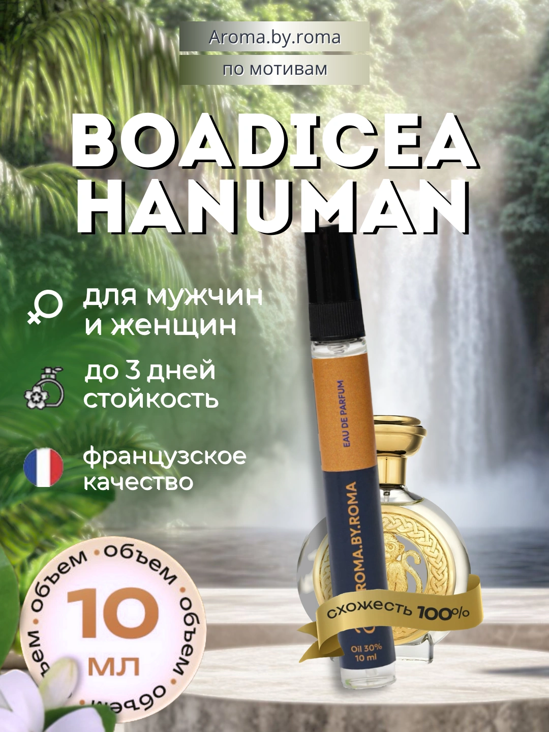 Boadicea Hanuman asosidagi uniseks parfyum, namunadagi parfyum, 10 mlni ...