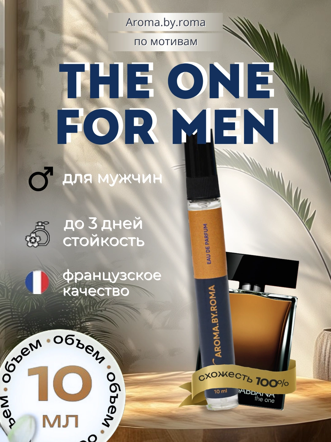 Erkaklar uchun parfyumeriya, One for Erkaklar asosida, namunadagi ...