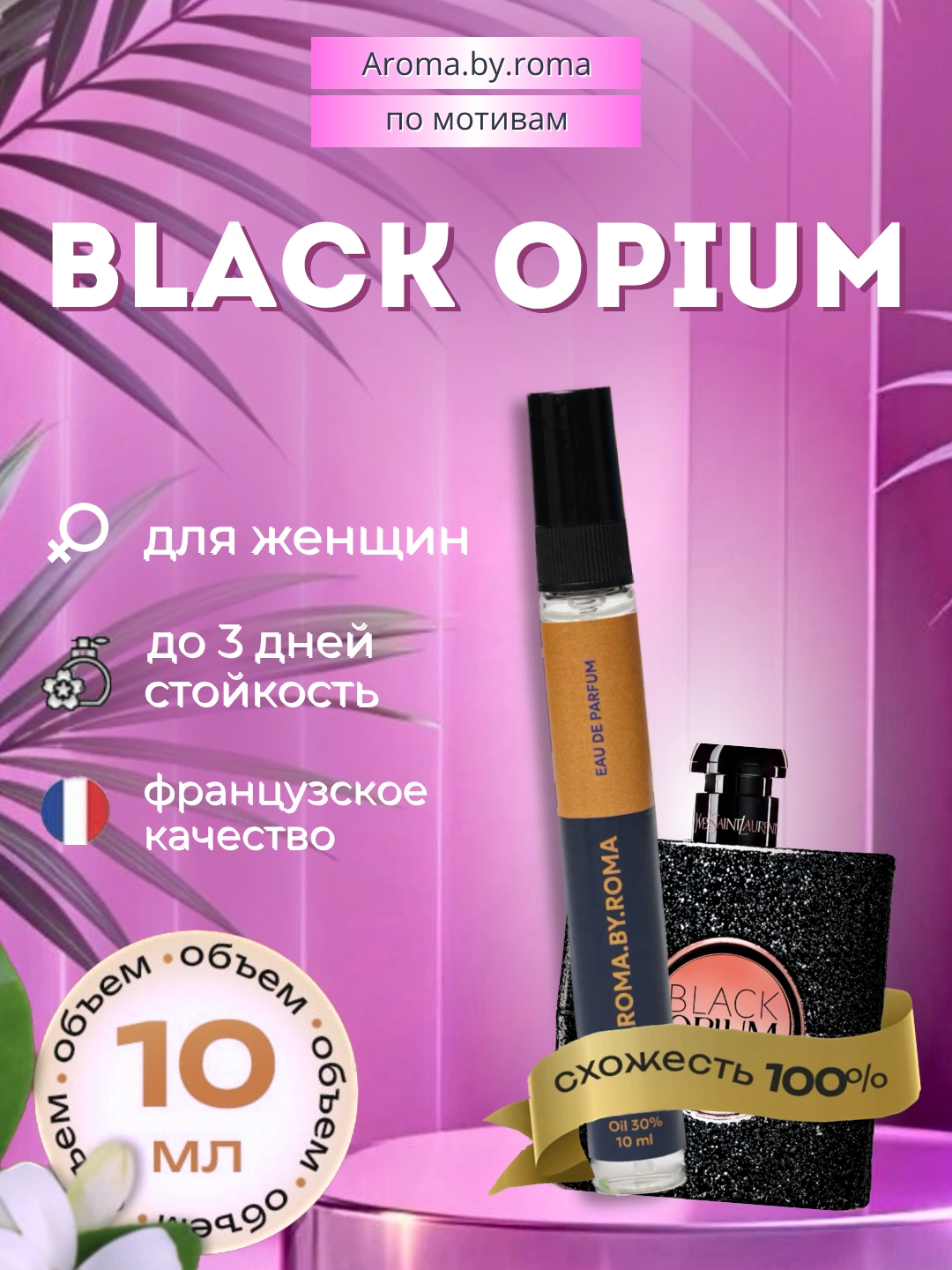 Ayollar uchun parfyum, Black Opium asosida, namunadagi, tiqin, 10 mlni ...