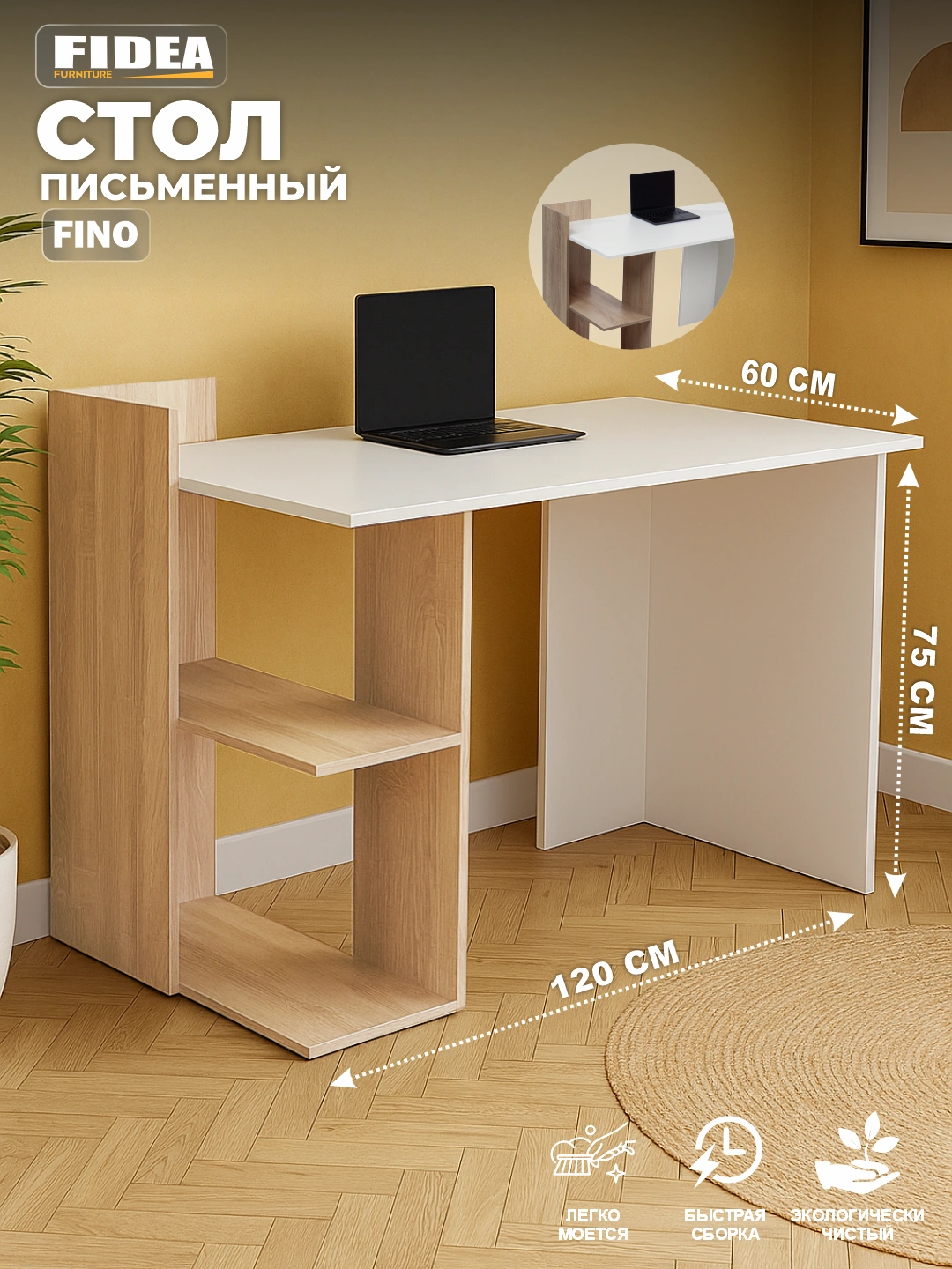 Стильный письменный стол FINO с полками из ЛДСП: 120x60x75 см купить по ...