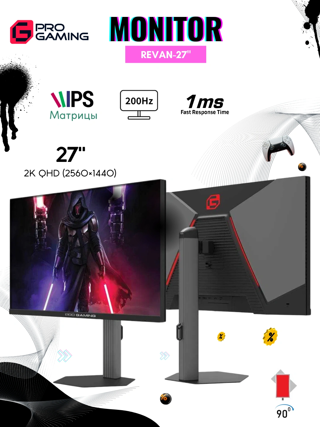 Игровой монитор PRO GAMING REVAN-27", 2K QHD, 1 мс, 200 Гц, матрица IPS ...