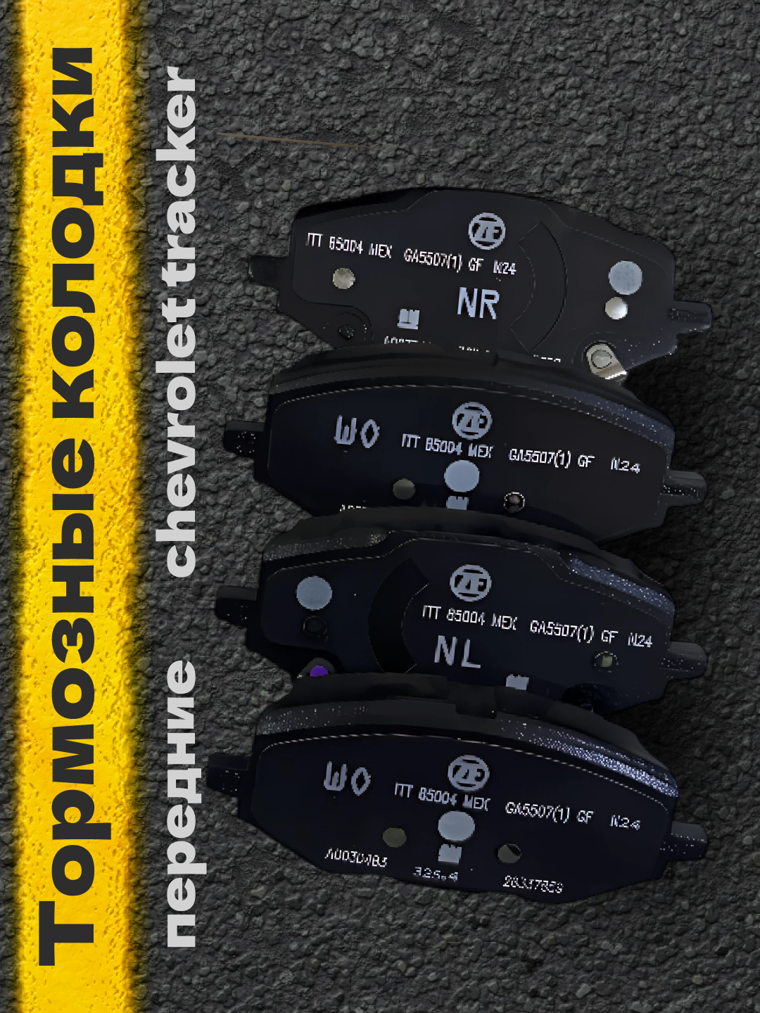 Chevrolet Tracker 2 (UZB) тормозные колодки передние 26283303 купить по ...