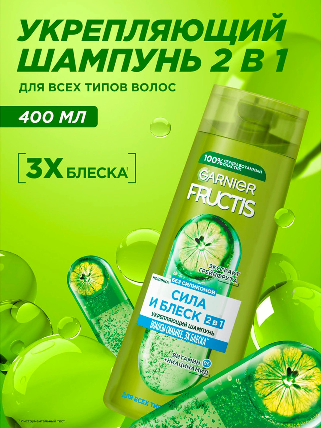 Garnier Fructis soch shampun, kuch va yorqinligi, 2 tasi 1 da ...