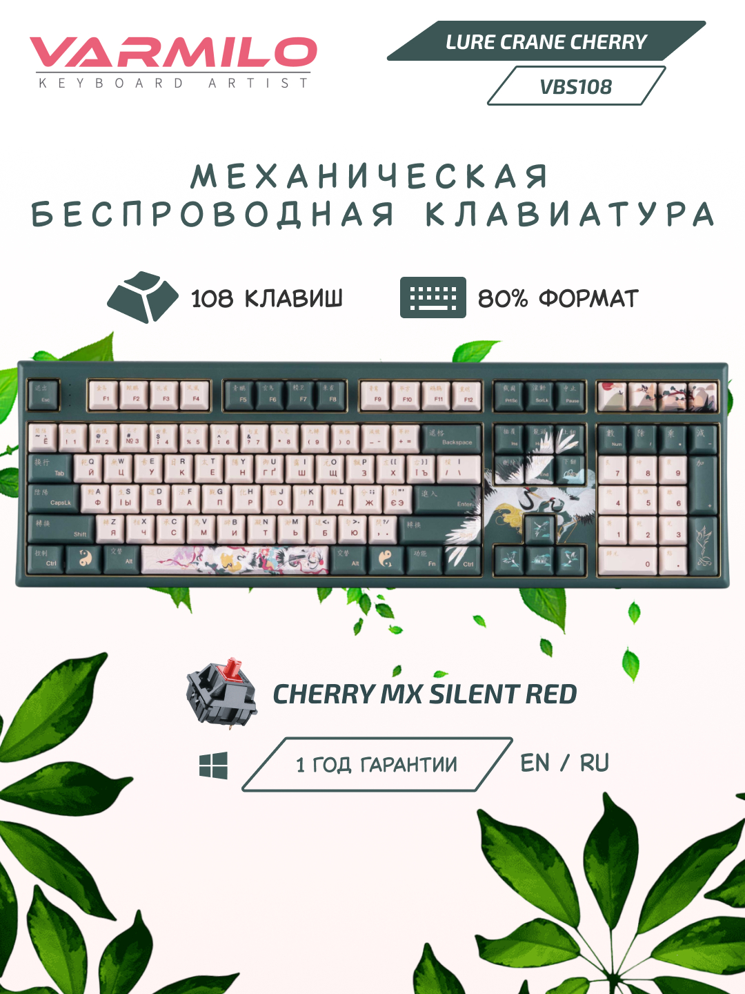 Klaviatura Varmilo Lure VBM108 Crane Cherry MXni arzon narxda sotib ...