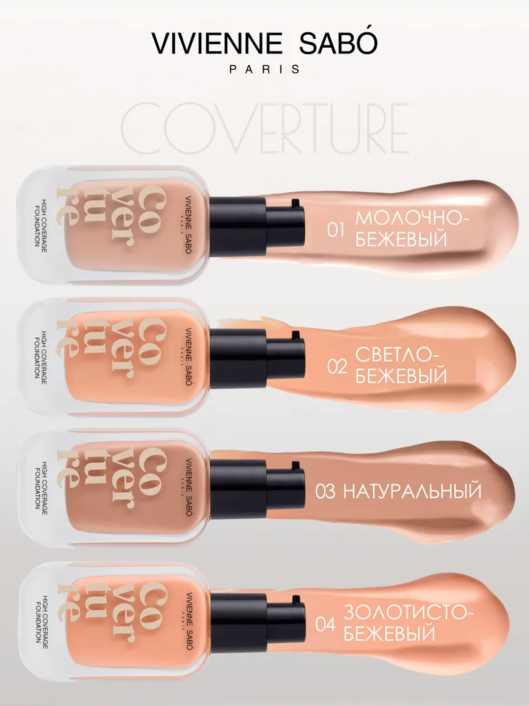 Тональный крем для лица Vivienne Sabo Coverture купить по низким ценам ...