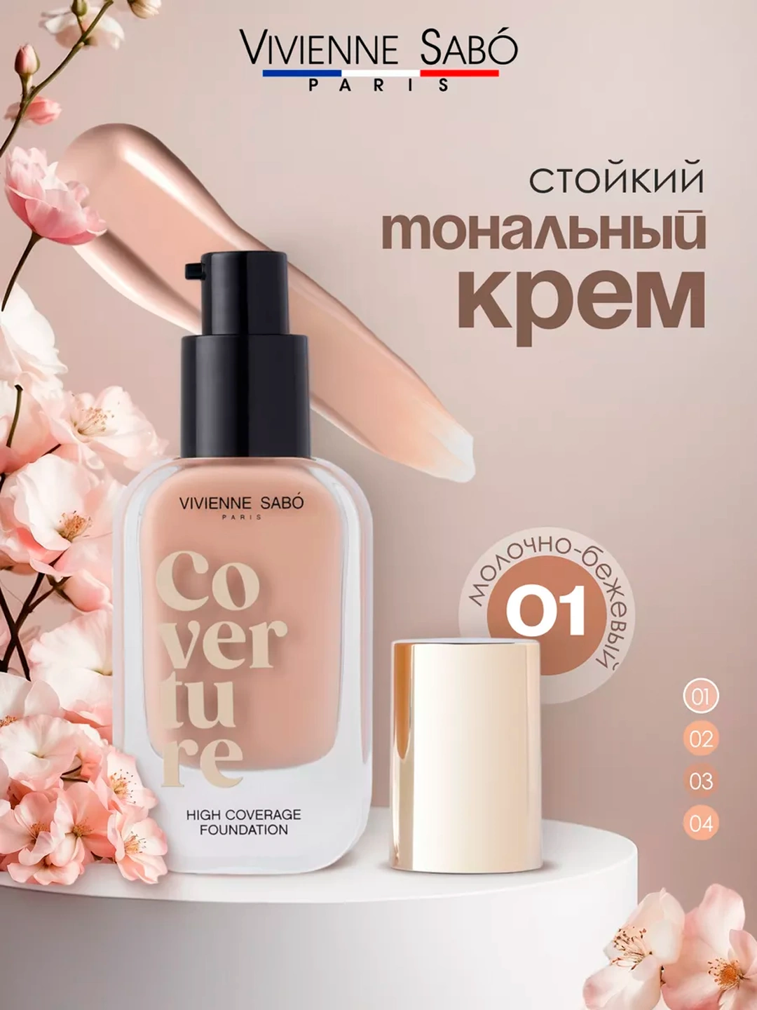 Тональный крем для лица Vivienne Sabo Coverture купить по низким ценам ...