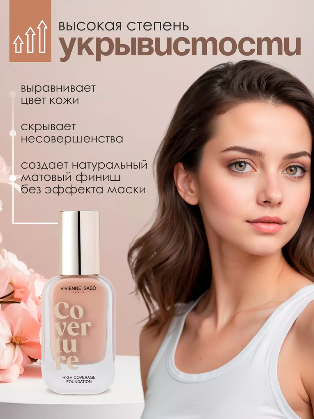 Тональный крем для лица Vivienne Sabo Coverture купить по низким ценам ...