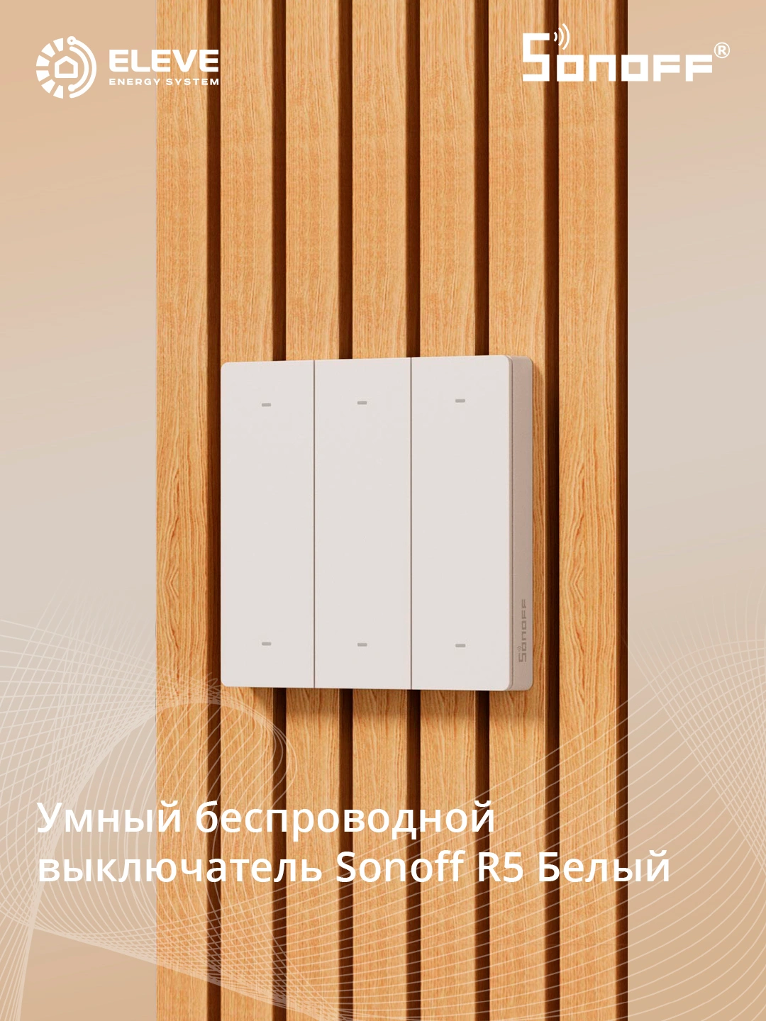 Sonoff R5 Smart Wireless Switch Oqni arzon narxda sotib oling — Uzum ...
