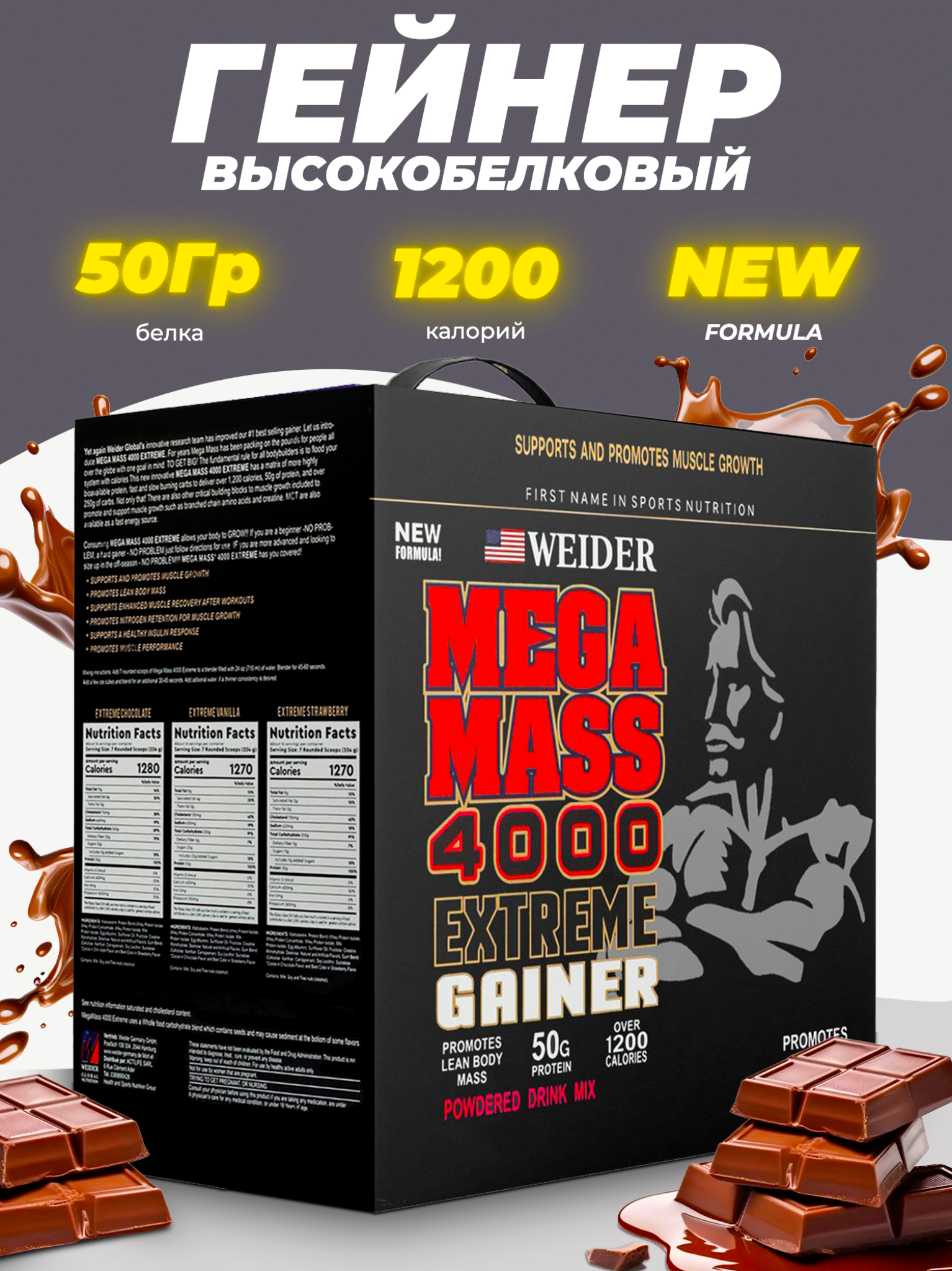 Geyner Mega Mass Weider Gainer Black, vazn ortishi uchun, 7-3-1 kgni arzon narxda sotib oling ...