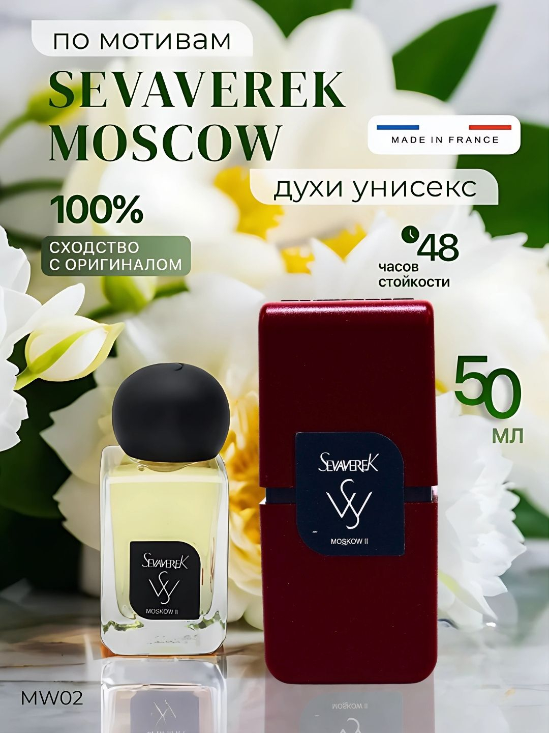 Moscow 2 духи, духи для мужчин, Sevaverek Moscow 2, 10 мл, 50 мл купить ...