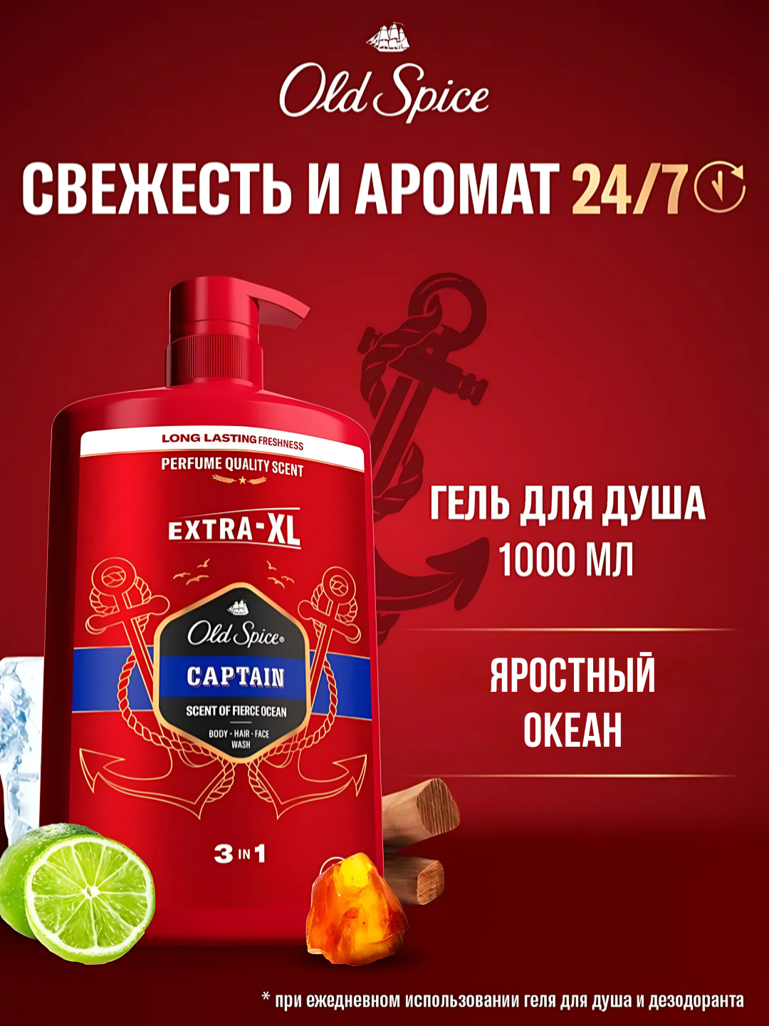 Old Spice dush geli 3 tasi 1 da Captain, 1 litrni arzon narxda sotib oling — Uzum (828812)