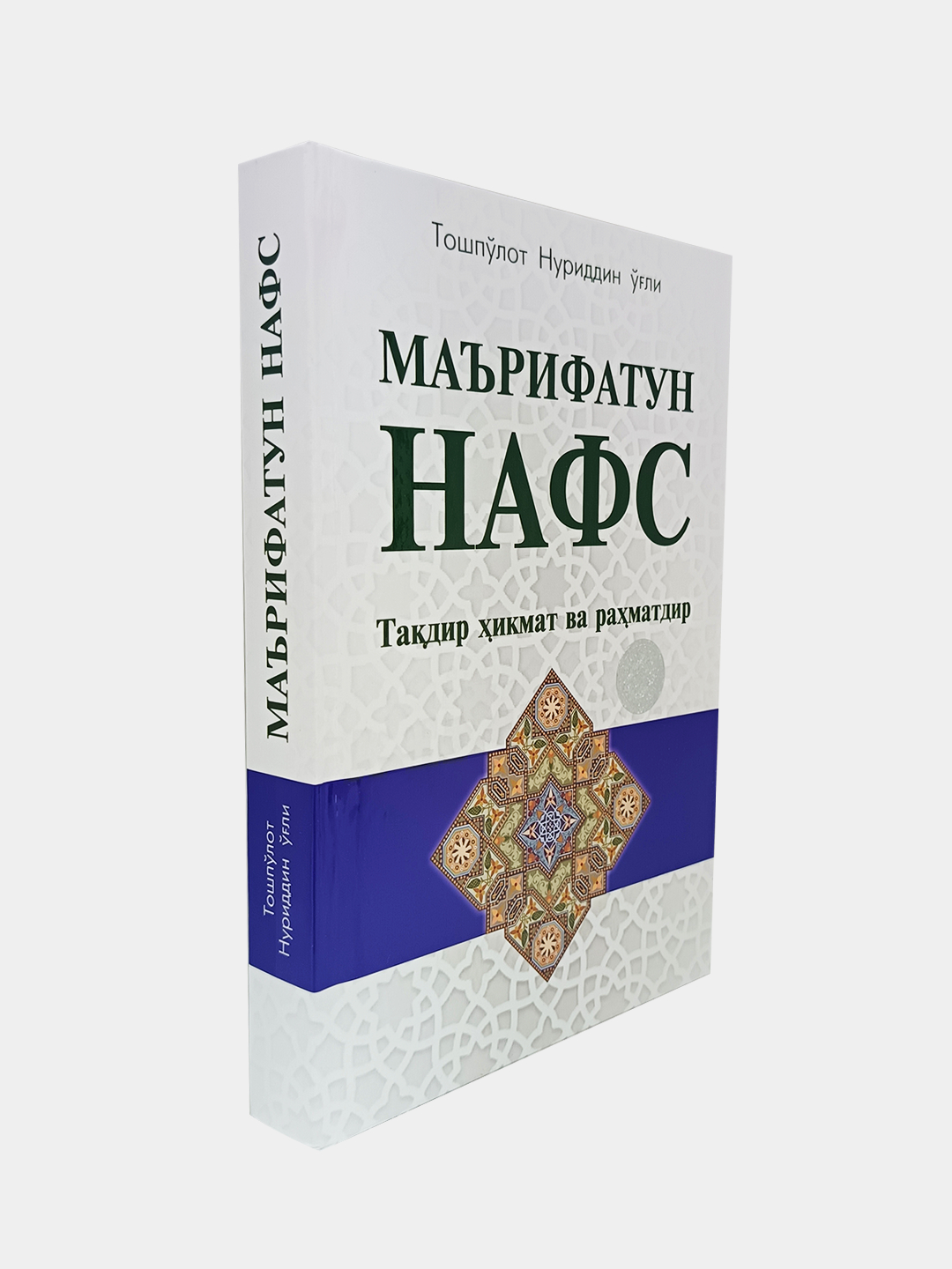 Eng sara kitoblar, kirill alifbosidani arzon narxda sotib oling — Uzum ...