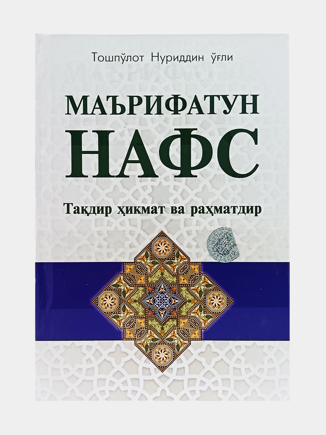 Eng sara kitoblar, kirill alifbosidani arzon narxda sotib oling — Uzum ...