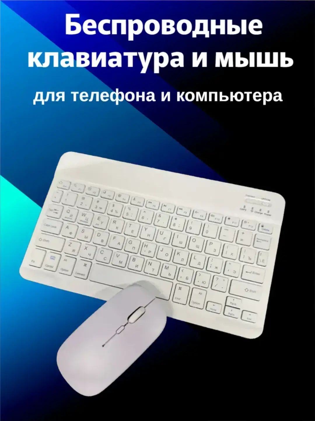 Ультратонкий беспроводной комплект Bluetooth-клавиатуры и мыши Keyboard ...