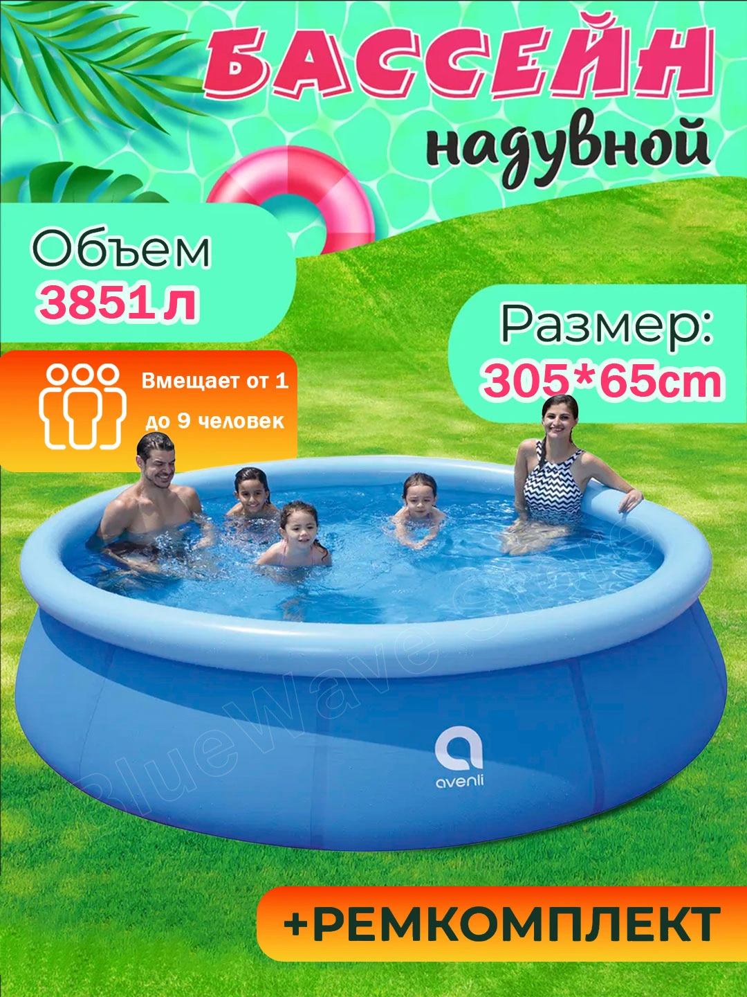 9 kishilik shishiriladigan basseyn — bardoshli, keng, o‘rnatish shart ...
