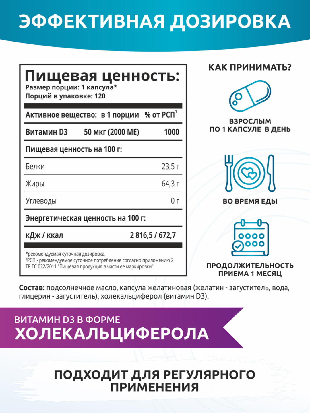 Витамин D3 2000 ME, SOLAB, 120 капсул купить по низким ценам в интернет-магазине Uzum (1833047)