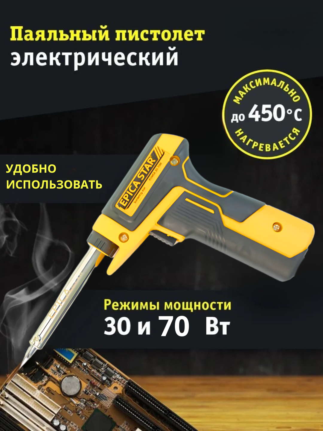 Паяльник EPICA STAR – 30W-70W за 59900 сум со скидкой 91%. Uzum Market