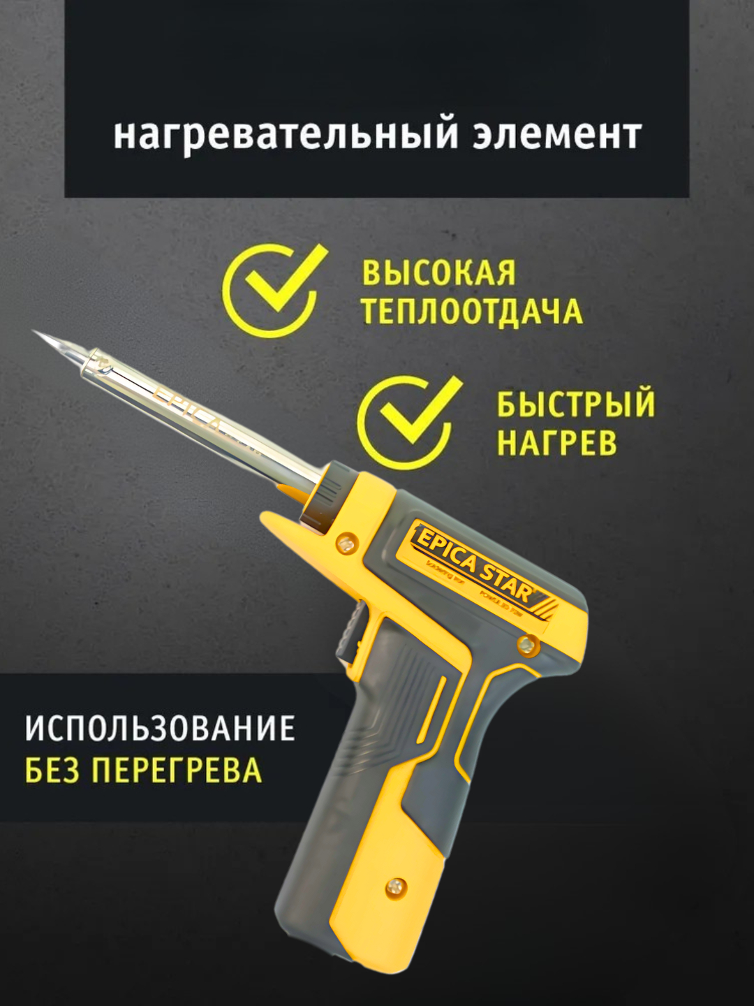 Паяльник EPICA STAR – 30W-70W за 59900 сум со скидкой 91%. Uzum Market