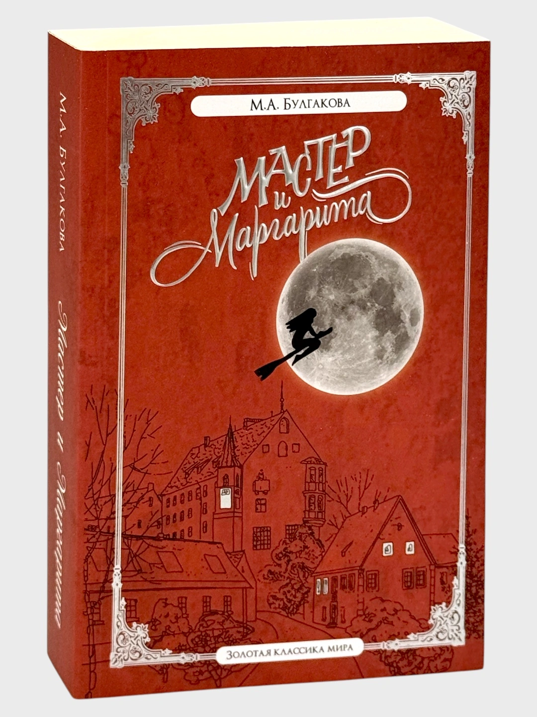 Master i Margarita Mixail Bulgakov 49000 so'mga 42% chegirma bilan ...