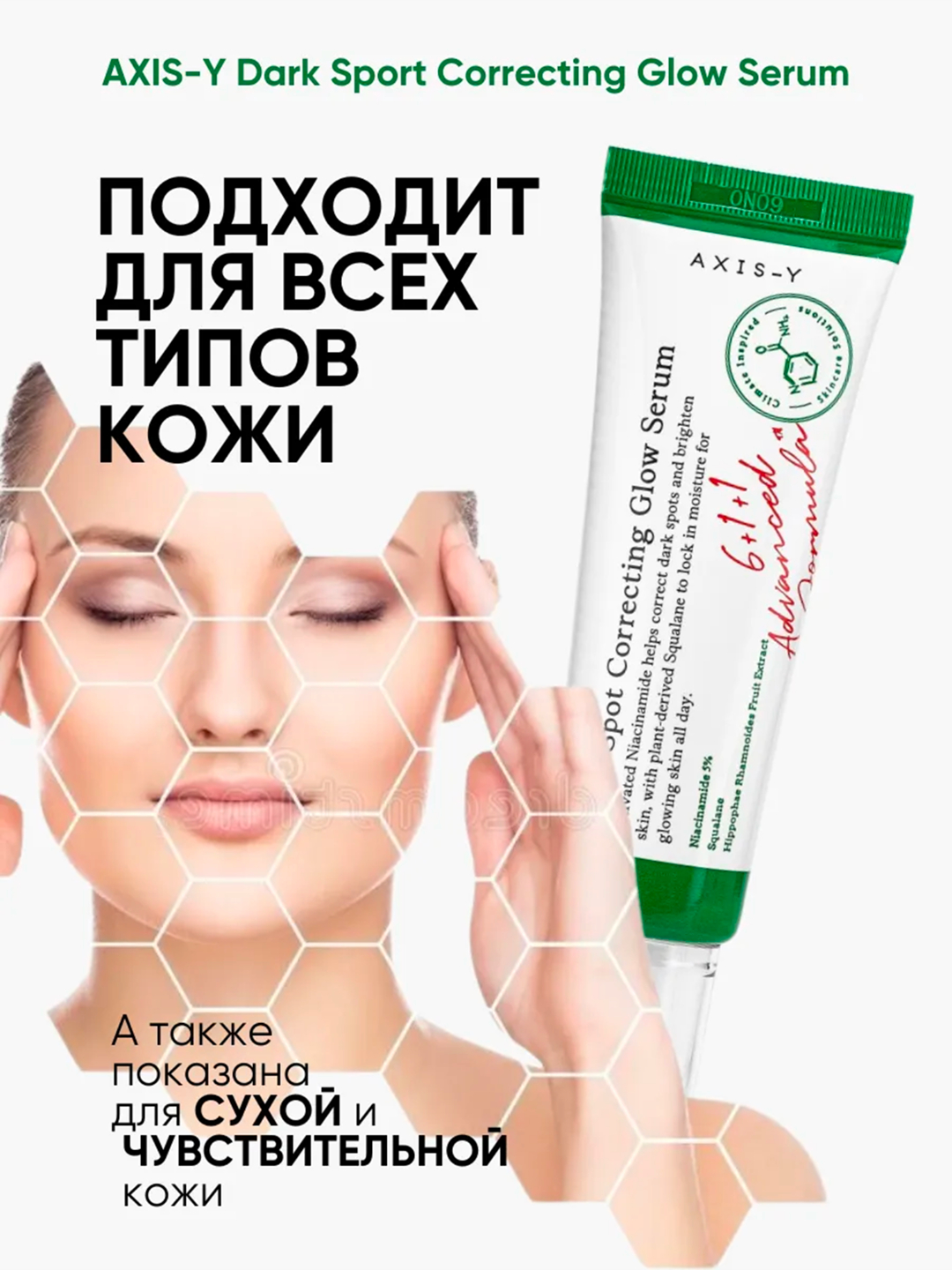 Осветляющая сыворотка Dark Spot Correcting Glow Serum, Axis- Y, 50 мл за 165000 сум со скидкой ...